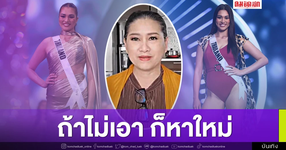 "แม่ปุ้ย" ว่าไง คนว่า "แอนชิลี" จะไม่เข้ารอบจักรวาล Real Size Beauty ...