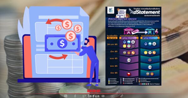 BBL รุกเปิดให้บริการ dStatement รับ-ส่งข้อมูล บัญชีเงินฝาก ผ่านระบบดิจิทัล