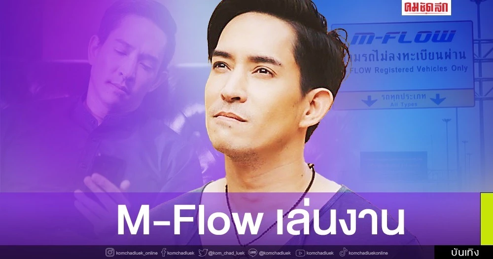 "หลุยส์ สก๊อตต์" แชร์ประสบการณ์ใช้ M-Flow ถึงกับเป็นลมแถมเสี่ยงโดนคดี ...
