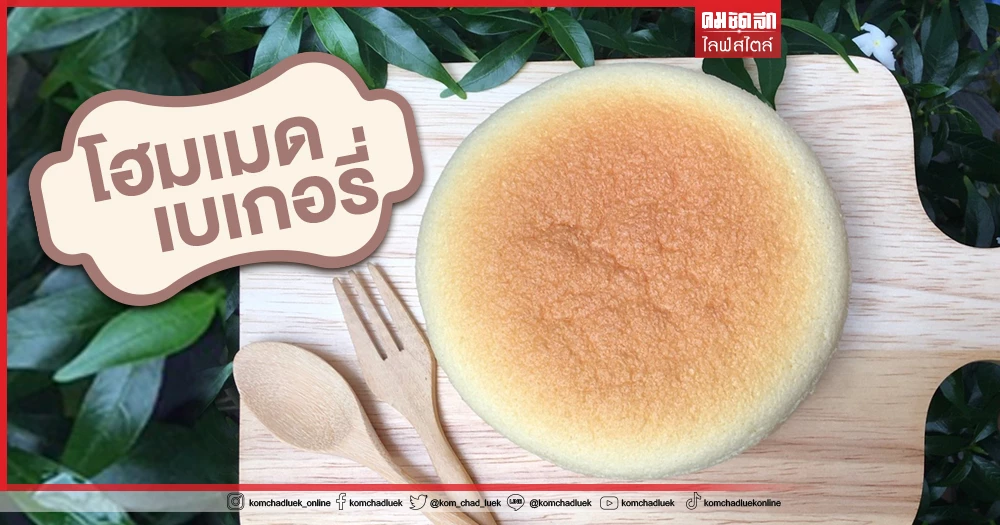 "minny & march . enjoy eat drink" โฮมเมดเบเกอรี่ พลิกวิกฤตเป็นธุรกิจ ...