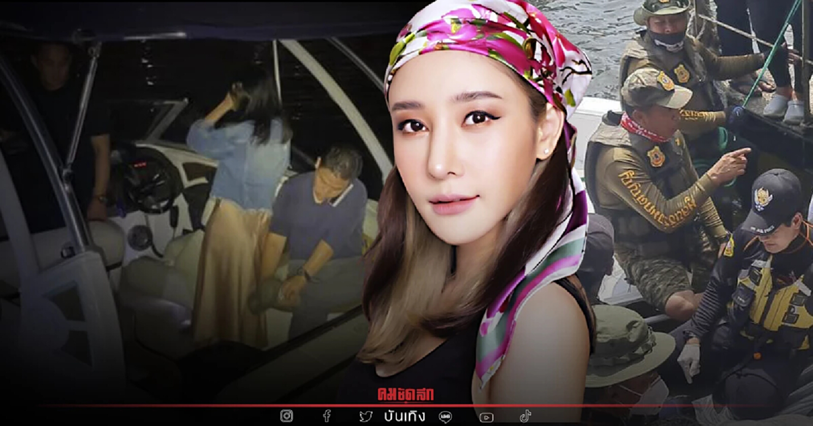 ด่วน คดี แตงโม ล่าสุด เปิดผลตรวจเลือดคนบนเรือ พบสาร อัลปราโซแลม