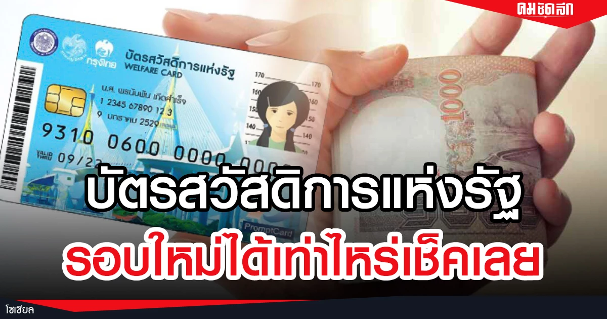 "State Welfare Card" July 1, 2022 What can the money come in? Check ...