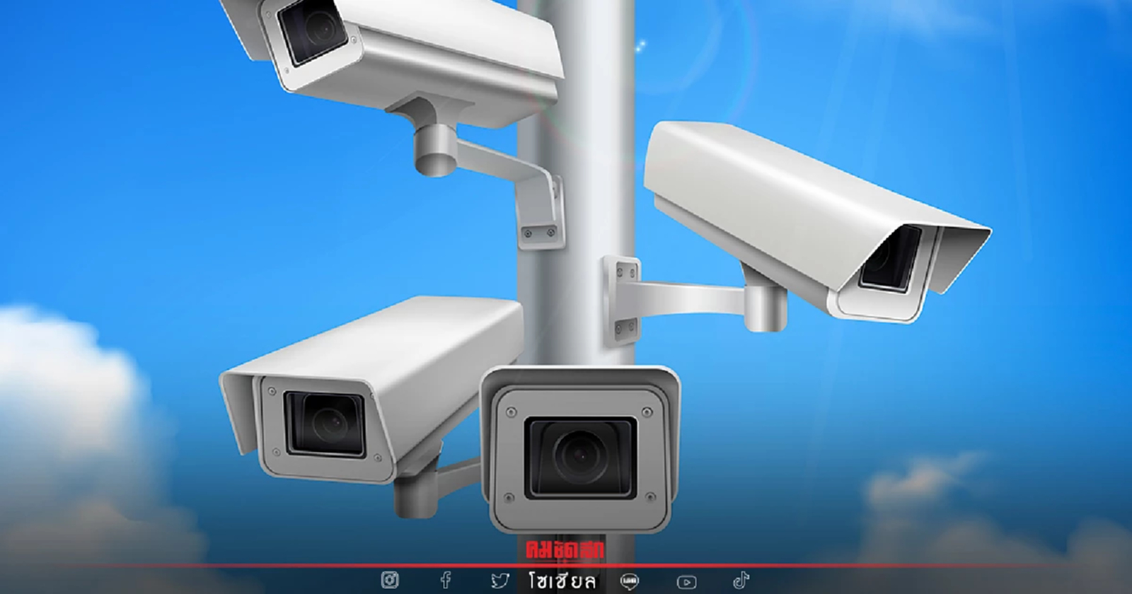 ด่วน เช็กขั้นตอน ขอภาพ "กล้องวงจรปิด" กล้อง CCTV กทม. ทางออนไลน์ ได้ ...