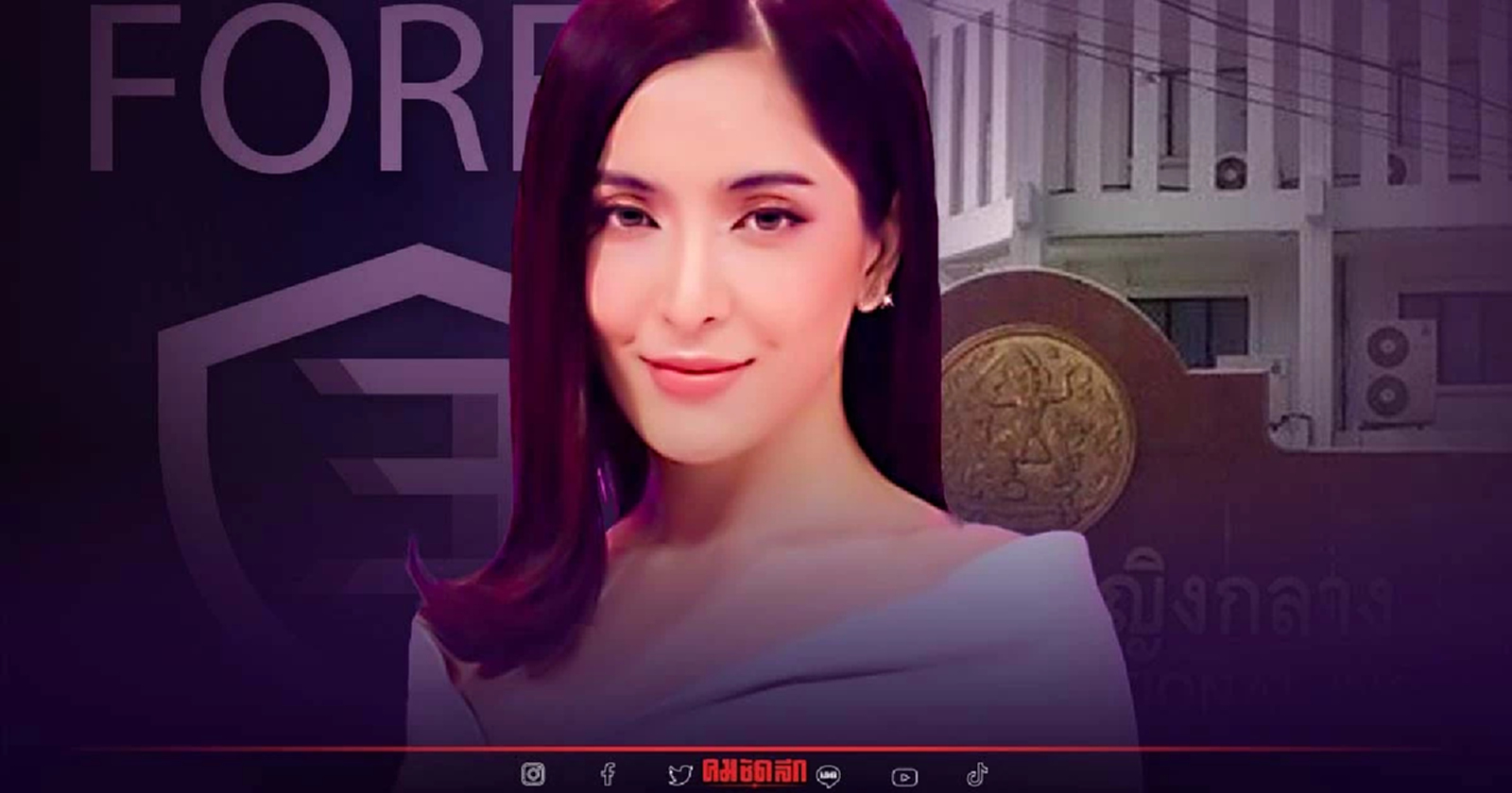 เปิดรายได้ 10.7 ล้าน? ของ "พิ้งกี้ สาวิกา" กับ 2 ธุรกิจ ก่อนติดคุก คดี Forex-3D