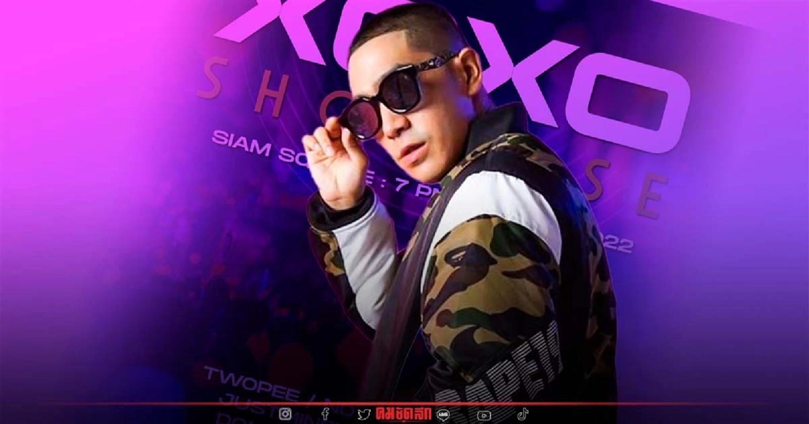 จับตา "โต้ง ทูพี" ขึ้นคอนเสิร์ตใหญ่ XOXO Showcase หลังโสดอย่างเป็นทางการ