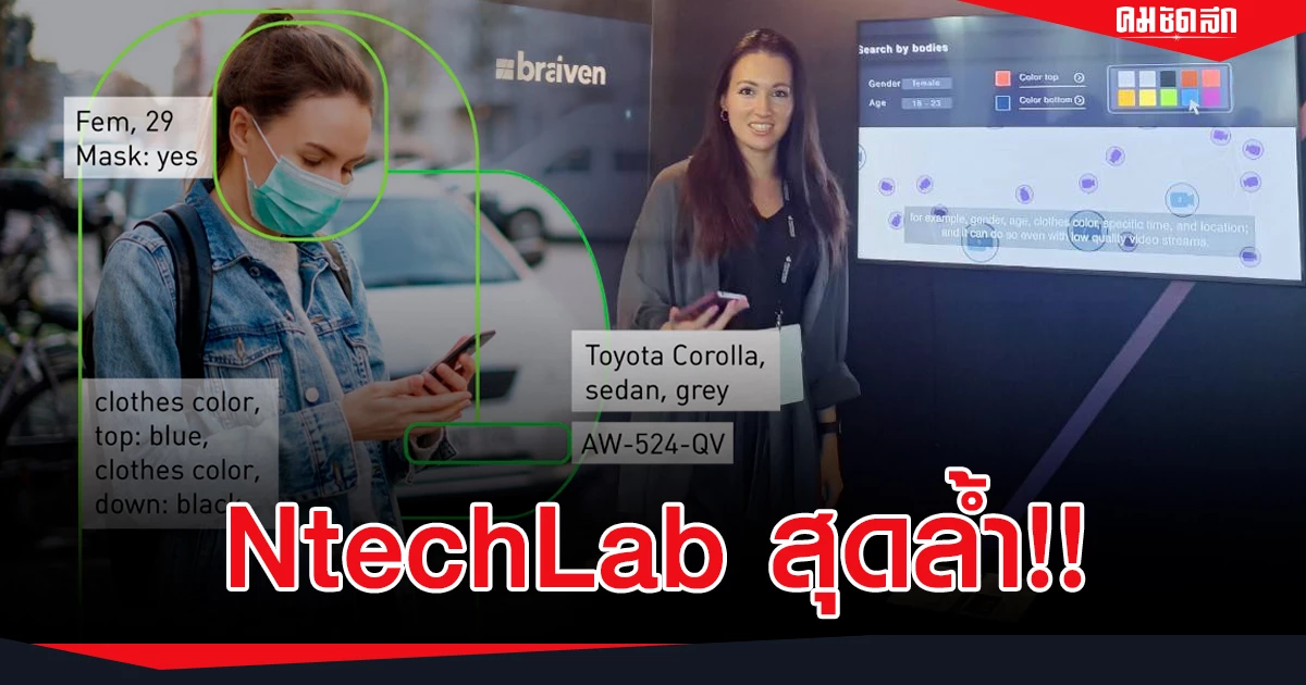 NtechLab จัดแสดง เทคโนโลยีจดจำใบหน้า ในงาน มหกรรม Techsauce Global Summit in Bangkok | คมชัดลึก