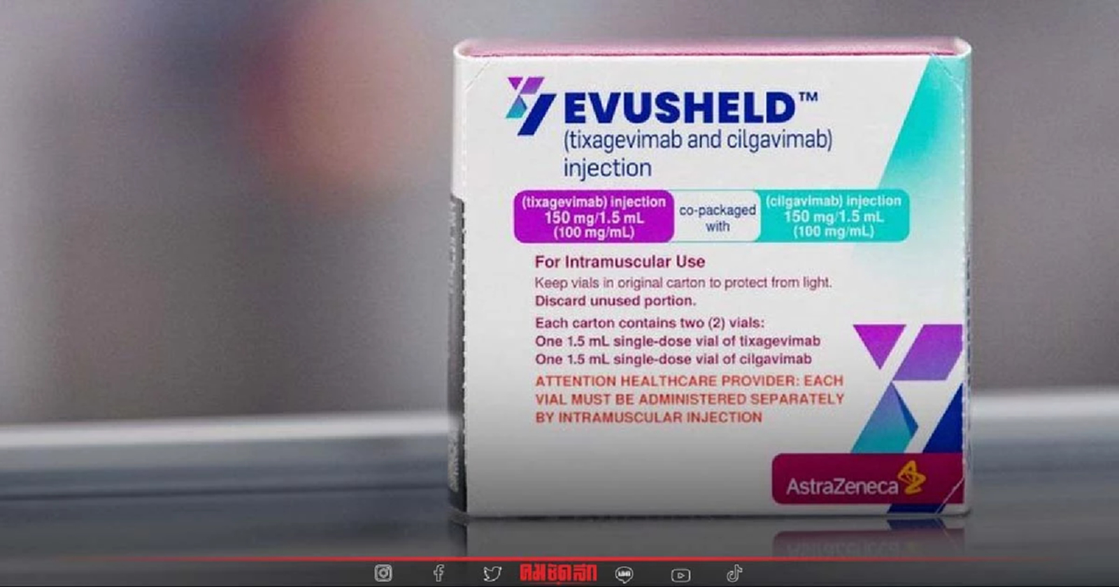 "Evusheld" ป้องกัน โควิด แบบออกอาการ 83% หมอยกเคส ได้รับยา เพิ่มภูมิได้สูง