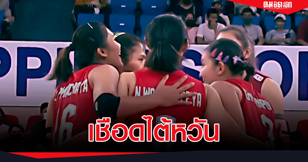 "วอลเลย์บอลหญิง" เชือด ไต้หวัน ลิ่วรอบสอง ศึก "AVC CUP 2022" | คมชัดลึก