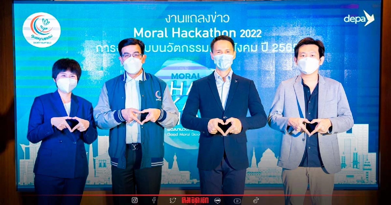 "ศูนย์คุณธรรม" เปิดตัว "Moral Hackathon ปลุกพลังคนรุ่นใหม่"