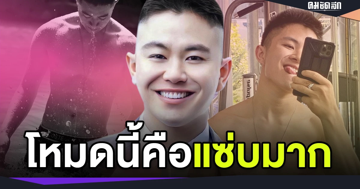 เศรษฐีหนุ่ม"Win William"ถูกจับตากับ "เบลล่า"โหมดนี้คือแซ่บมาก เปิดวาร์ป | คมชัดลึก