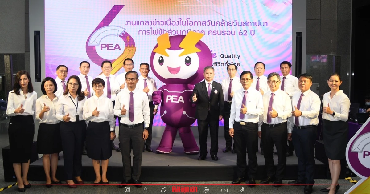 62 ปี "การไฟฟ้าส่วนภูมิภาค" มุ่งสู่การเป็น Digital Utility ก้าวต่อไปอย่างยั่งยืน | คมชัดลึก