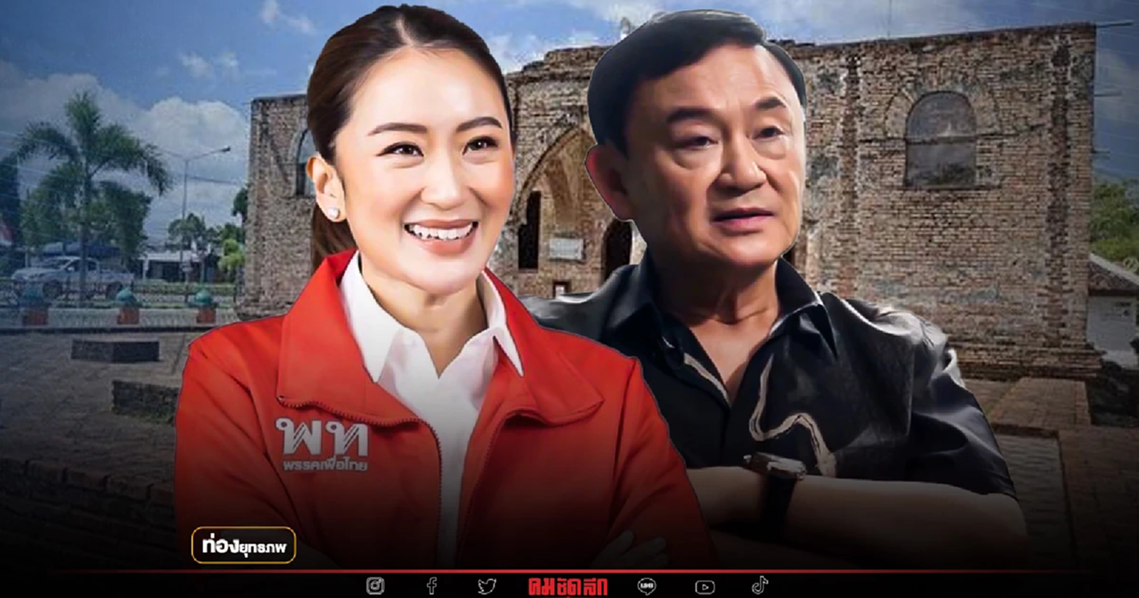 แพ้ซ้ำซาก “ทักษิณ” พา “อุ๊งอิ๊ง” เข้าสู่กับดักการเมืองไฟใต้ | SootinClaimon.Com