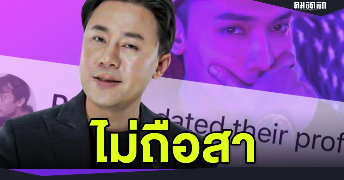 "ทนายตั้ม" เห็นรูปโปรไฟล์ "นุ้ย P9d" แล้ว เข้าใจเล่นมุกกับ "อิลสลิก ...