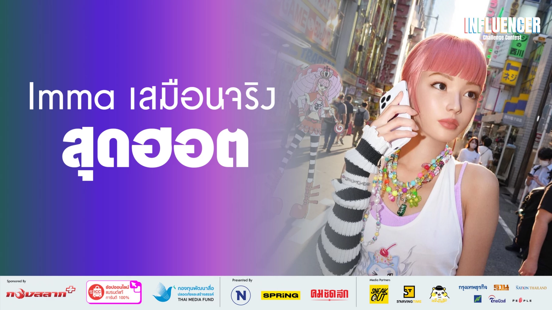 รู้จัก Imma นางแบบเสมือนจริงจากญี่ปุ่น