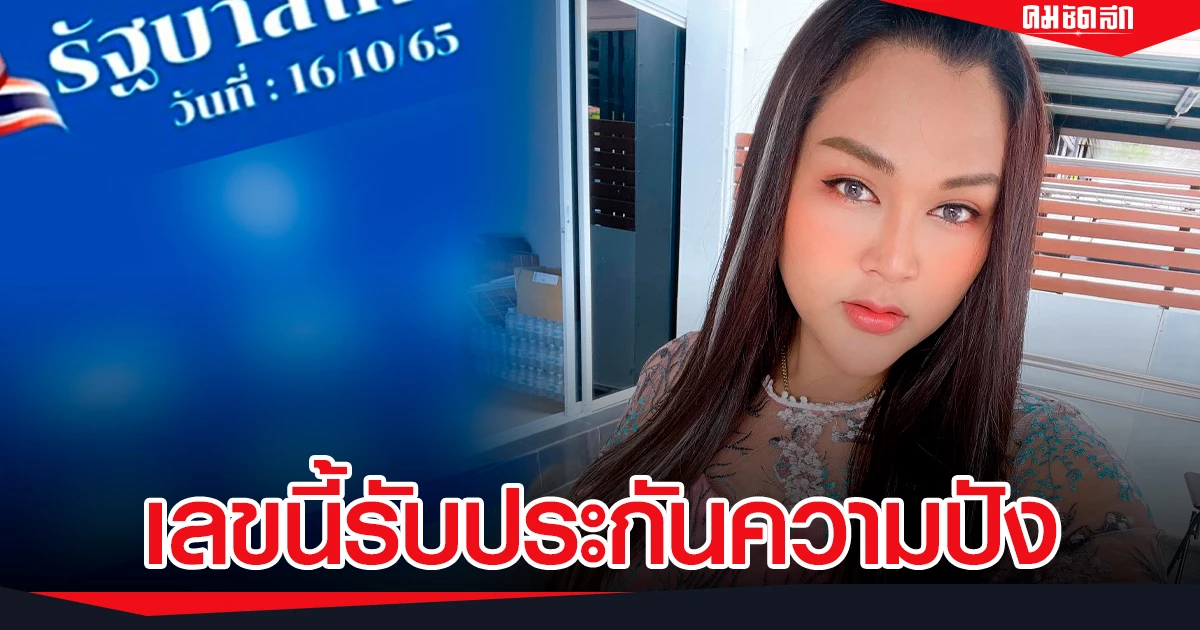 "หวย" 16/10/65 "เจ๊นุ๊กบารมีมหาเฮง" จัดมาให้ เลขเด็ดงวดนี้ รับประกันความปัง | คมชัดลึก