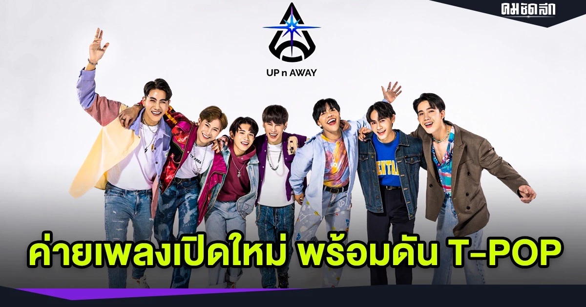 MANGO MUSIC ค่ายเพลงเปิดใหม่ ประกาศพร้อมดัน T-POP กับบอยแบนด์รูปแบบใหม่ ...
