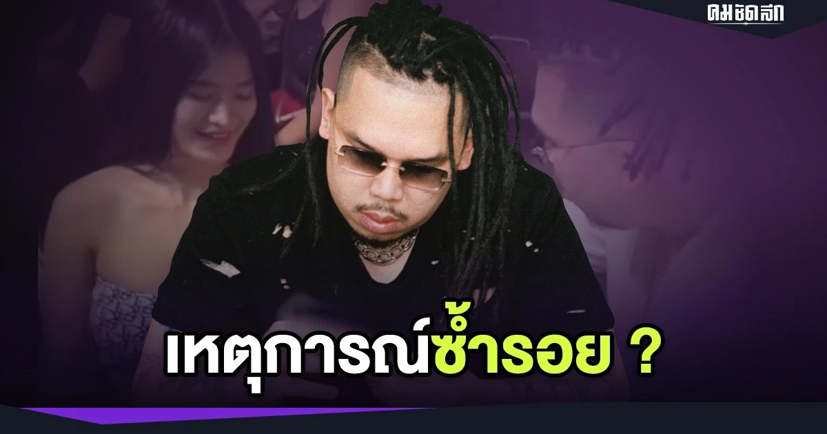 เอาอีกแล้ว ? "FIIXD" แรปเปอร์ชื่อดัง จรดปากกาเซ็นชื่อบน เนินอก แฟนคลับ ...