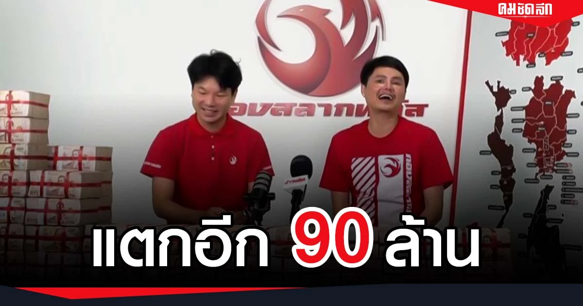 แตก 90 ล้าน ลูกค้า "กองสลากพลัส" สุดเฮง ฟาด "หวย" 1/10/65" ถูกคนเดียว ...