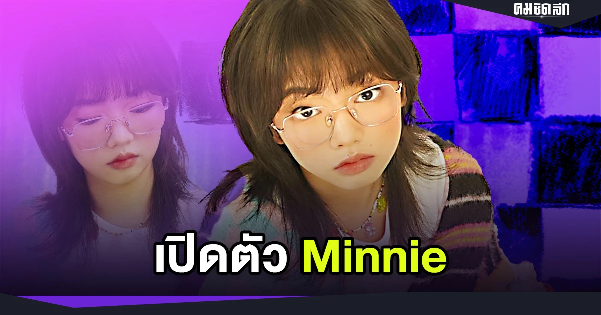 เปิดตัว Minnie (มินนี่) The Little Magic Voice ถู "ตะเกียงวิเศษ" | คมชัดลึก