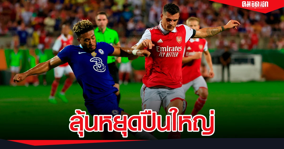 เปิดโปรแกรม "พรีเมียร์ลีก อังกฤษ" 2 คู่บิ๊กแมตช์ สิงห์ ดวล ปืน - ไก่ ...