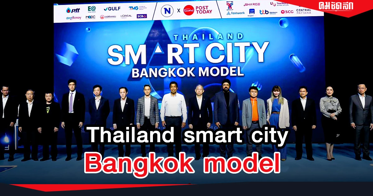 เครือ "เนชั่น" จัดงาน Thailand smart city Bangkok model | คมชัดลึก