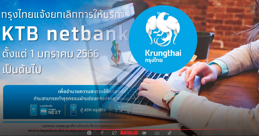 "ธนาคารกรุงไทย" ให้วงเงินปิดหนี้ 80,000 บาท แค่กดลิงค์ ชี้แจงกระจ่างแล้ว