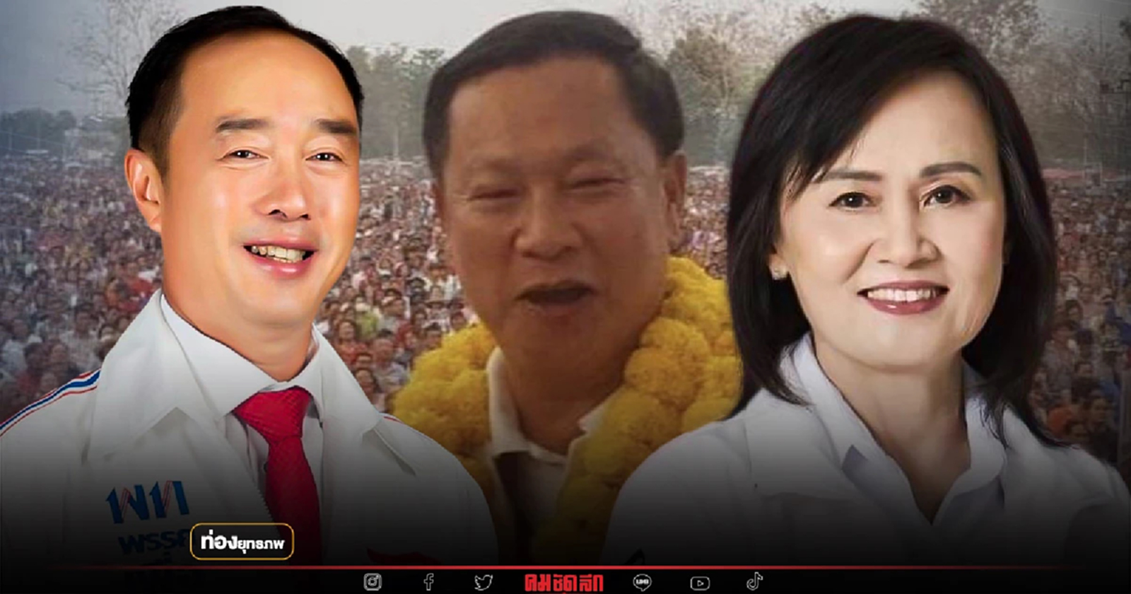 เพื่อแม้วพึ่งทีม “บรรยิน” ลุยปากน้ำโพ ฮั้วลุงป้อม | SootinClaimon.Com