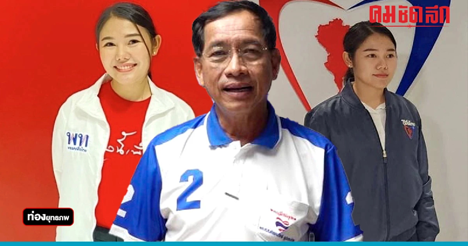 เพื่อแม้วปทุมแตก “บิ๊กแจ๊ส” เอาไม่อยู่ แดงหักแดง | SootinClaimon.Com