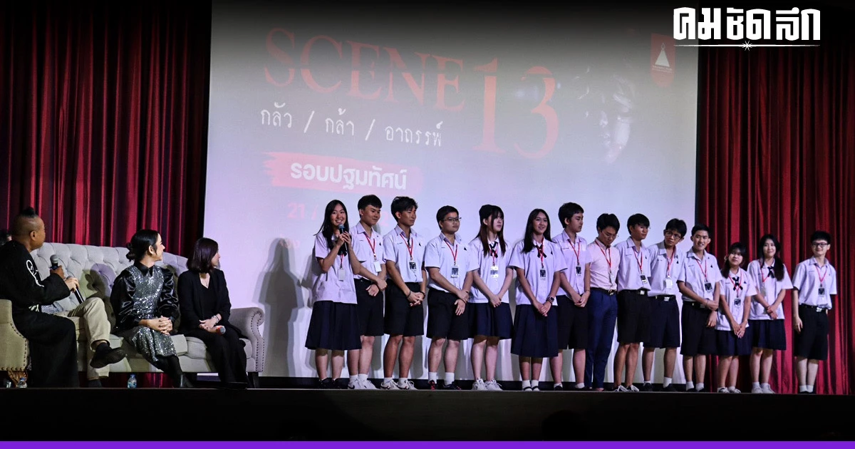สุดยอด เด็ก ม.4 ทำหนังผี 'SCENE13 กลัว / กล้า / อาถรรพ์' เตรียมฉายที่กัมพูชา | คมชัดลึก