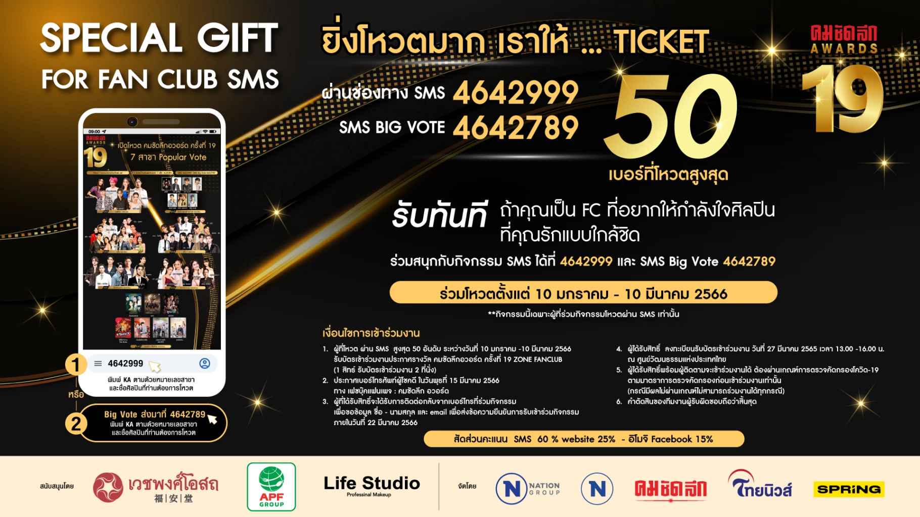 สิทธิพิเศษ 'Ticket Zone VIP Fanclub'เข้างาน คมชัดลึกอวอร์ด19 ต้องทำอย่างไร | คมชัดลึก