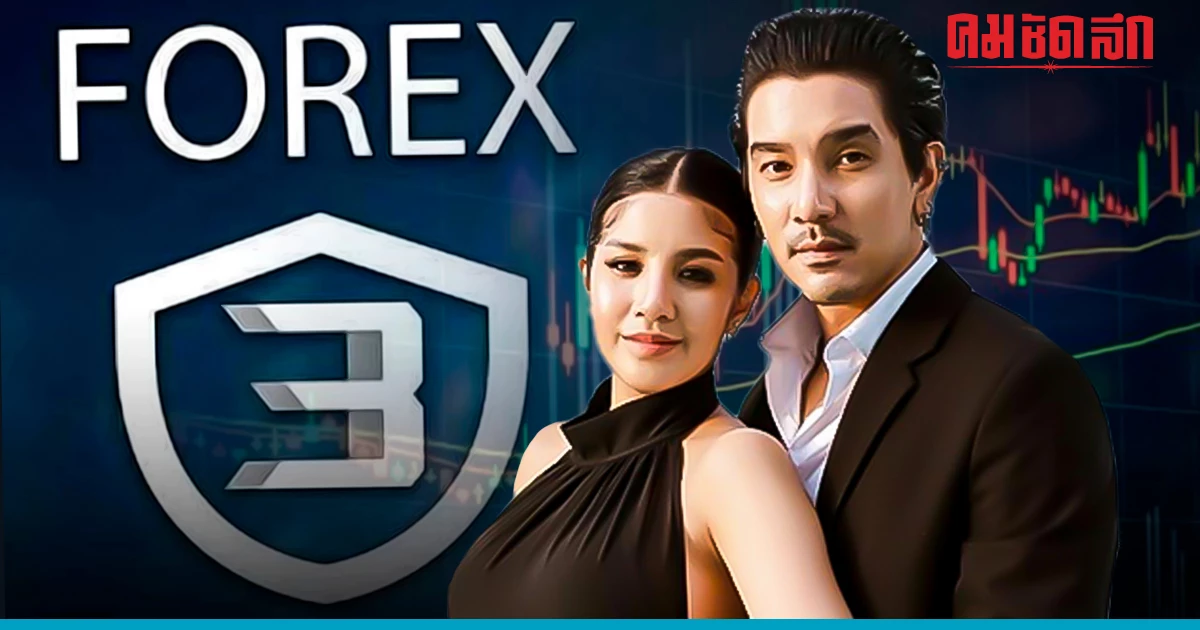 DSI ส่งสำนวนฟ้อง'ดีเจแมน-ใบเตย' กับพวก 16 ราย คดี'Forex-3D' นัด 16 มี.ค.นี้ | คมชัดลึก