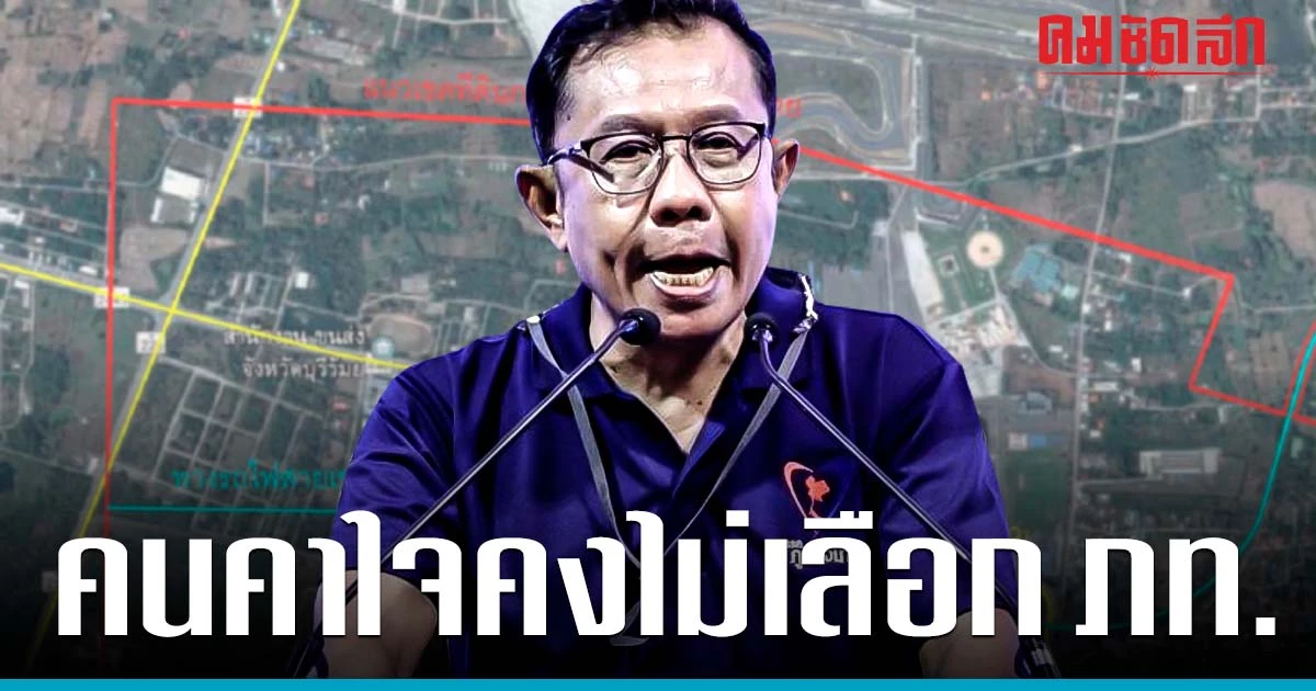 ปม ‘ที่ดินเขากระโดง’ คนที่คาใจ คงไม่เลือก ภูมิใจไทย | คมชัดลึก