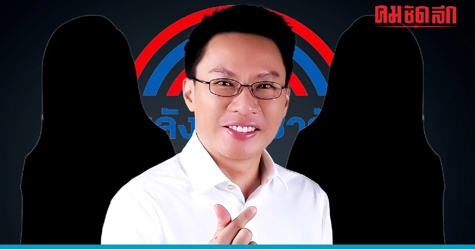 ‘พปชร.’ เจอศึกหนัก วัดพลัง 2 เจ้าถิ่นพื้นที่ใจกลางเมืองหลวง | SootinClaimon.Com