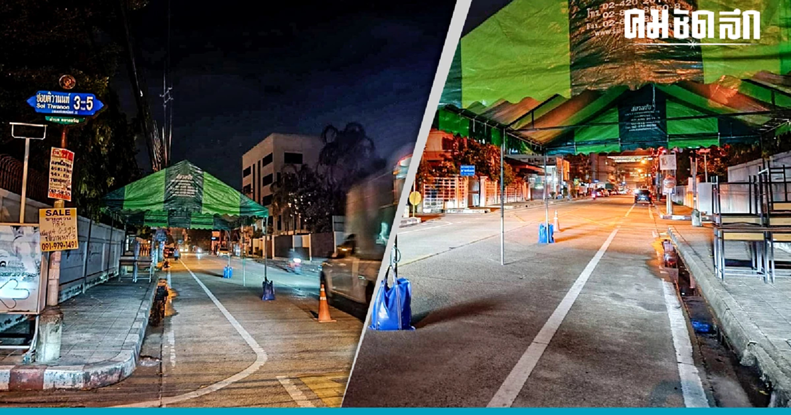 พบ หน่วยเลือกตั้ง กางเต็นท์ขวางถนน ไม่มีสัญญาณส่องสว่างเตือน ...