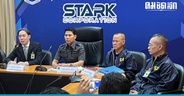 DSI อายัดทรัพย์ STARK แล้วกว่า100 ล้าน ลั่นอีก 2 สัปดาห์ รู้ตัวผู้กระทำความผิด