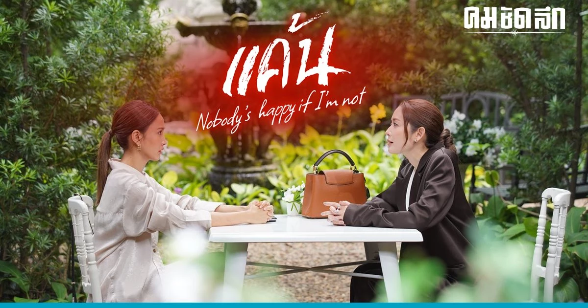 Synopsis 'Khad Drama' Drama drama of resentment this time Where will ...