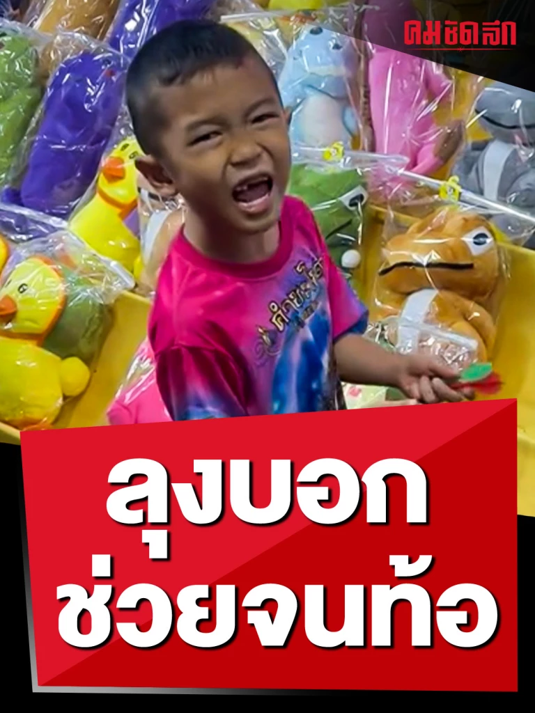 (คลิป) ปาโป่งยังไง ให้เจ้าของร้านเมื่อย | คมชัดลึก