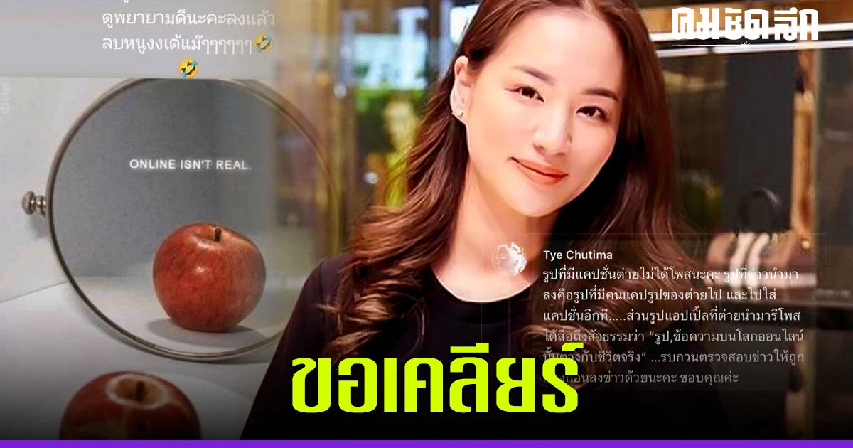 I would like to clear 'Tai Chutima', the picture of the apple that has been linked to who is ...