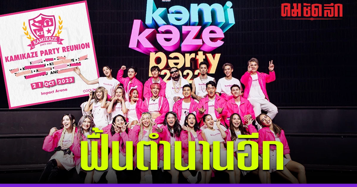 กลับมาอีกครั้ง 'กามิกาเซ่' สปอยล์ศิลปิน ขนทัพระดับตำนาน | คมชัดลึก