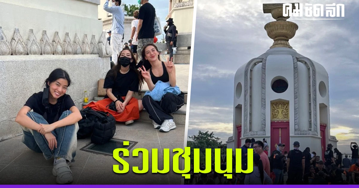 ‘ก้อย นัตตี้ ดรีม’ ร่วมชุมนุมอนุเสารีย์ หลังโหวดนายกรอบ 2 | คมชัดลึก