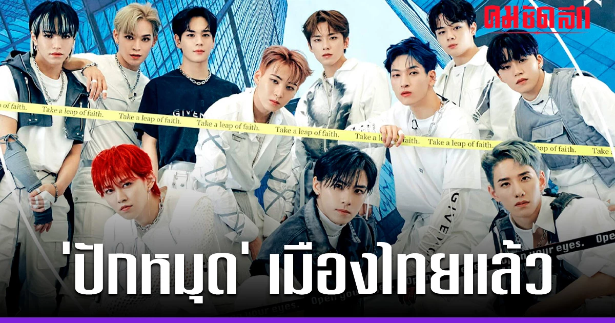 'JO1' ขยายความปังไม่หยุด โดดร่วมงาน 'KCON LA 2023' ปักหมุดคอนเสิร์ต เมืองไทย | คมชัดลึก