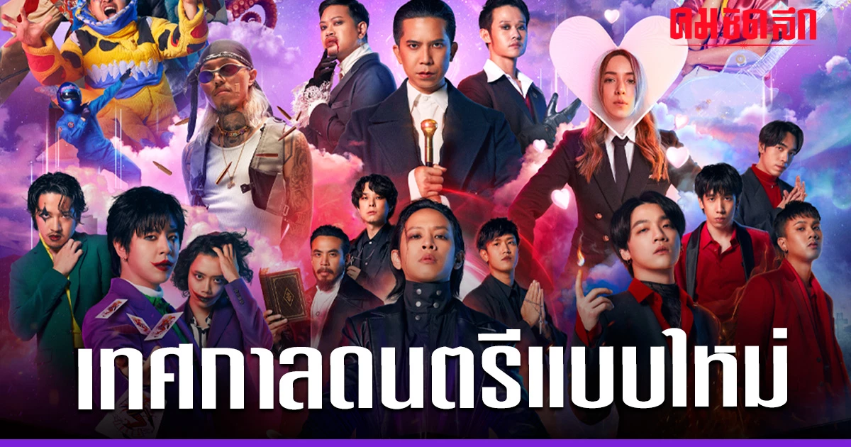 'GMM SHOW' กำเนิดเทศกาลดนตรีรูปแบบใหม่ คืนฮาโลวีนสุดเฟียซ 'SCREAM FEST ...