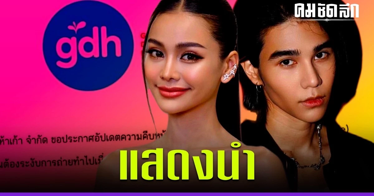 ปักหมุดรอ ‘อิงฟ้า - เจฟ ซาเตอร์’ ขึ้นแสดงนำ Project D ของ GDH | คมชัดลึก