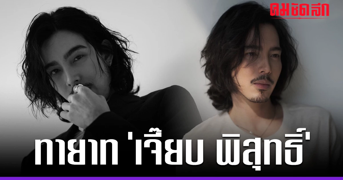 เปิดวาร์ป ทำความรู้จัก ‘จี๋ สุทธิรักษ์’ หนุ่มมาดเซอร์ ทายาท ‘เจี๊ยบ ...