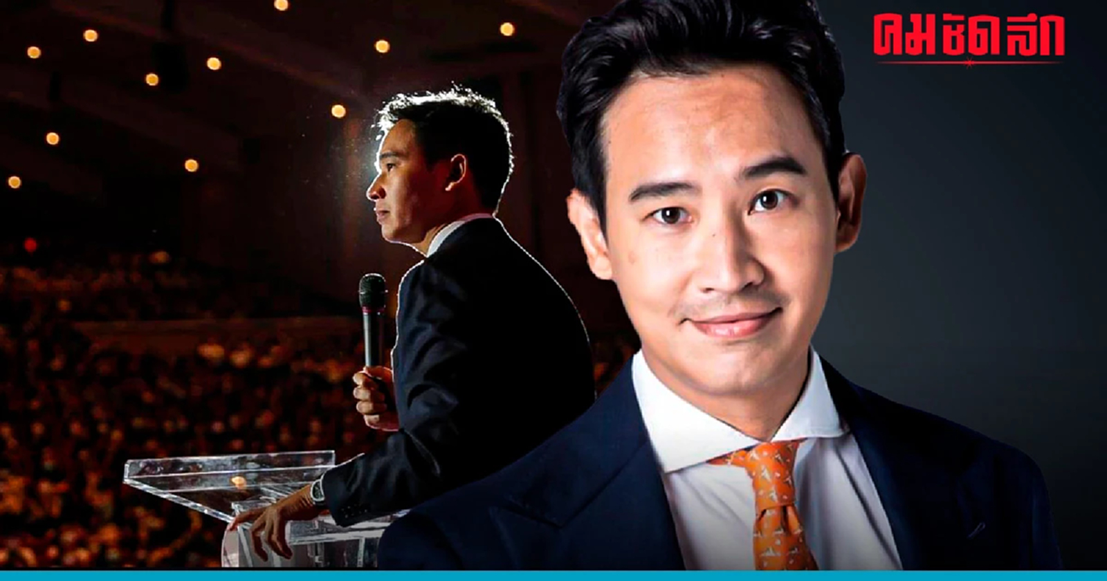 ไทม์ ยก ‘พิธา ลิ้มเจริญรัตน์’ ผู้นำแห่งอนาคต 1 ใน 100 ผู้ทรงอิทธิพลของโลก ปี66 | SootinClaimon.Com