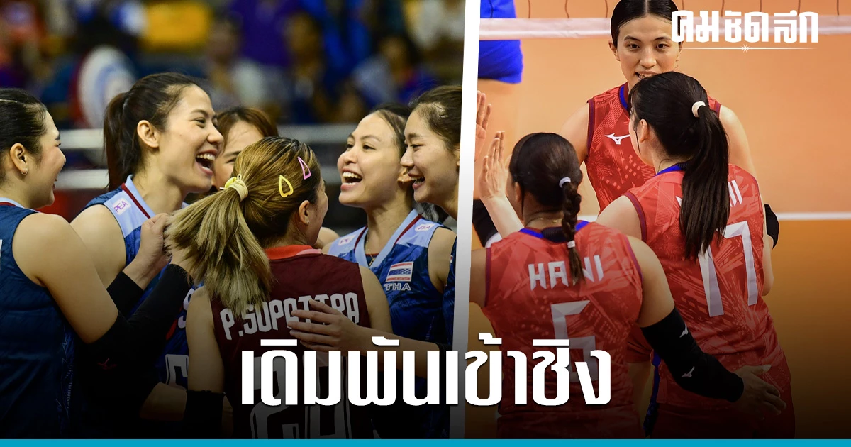 เปิดสถิติ 'วอลเลย์บอลหญิง' ปะทะ ญี่ปุ่น เดิมพันเข้าชิง AVC 2023 | คมชัดลึก