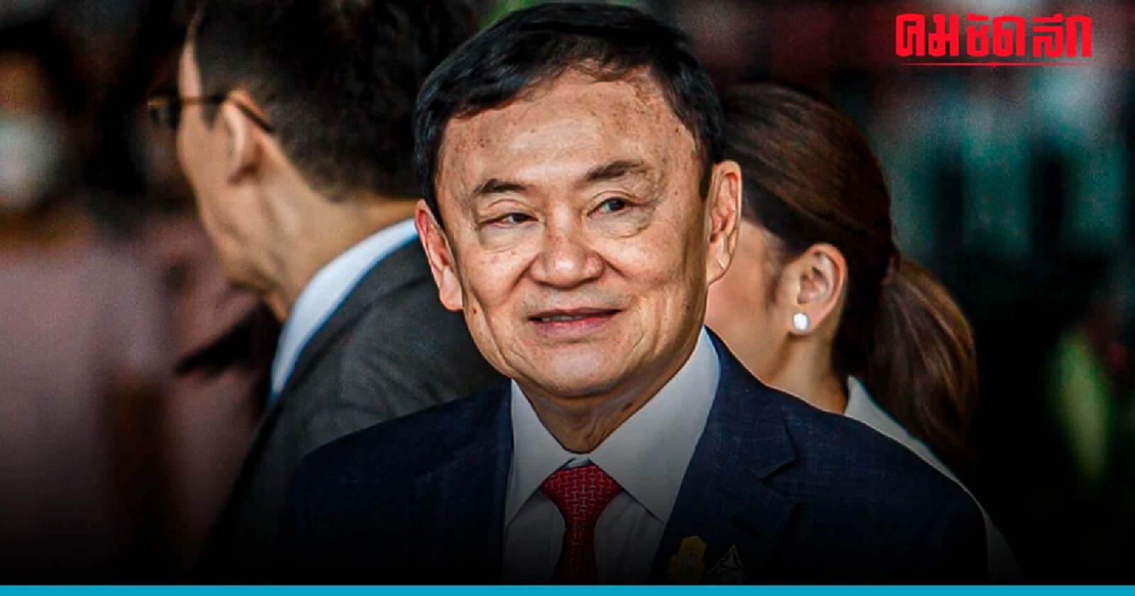 ‘กรมราชทัณฑ์’ แจง ‘ทักษิณ’ ยังจำเป็นรักษาตัวต่อนอกเรือนจำ | SootinClaimon.Com