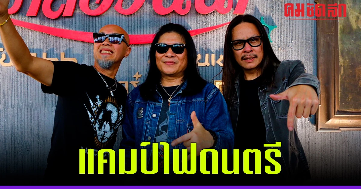 ‘ไข่ มาลีฮวนน่า’ จับมือ อี๊ด ฟลาย-เหน่ง Y NOT 7 - ตั๊ก ศิริพร | คมชัดลึก