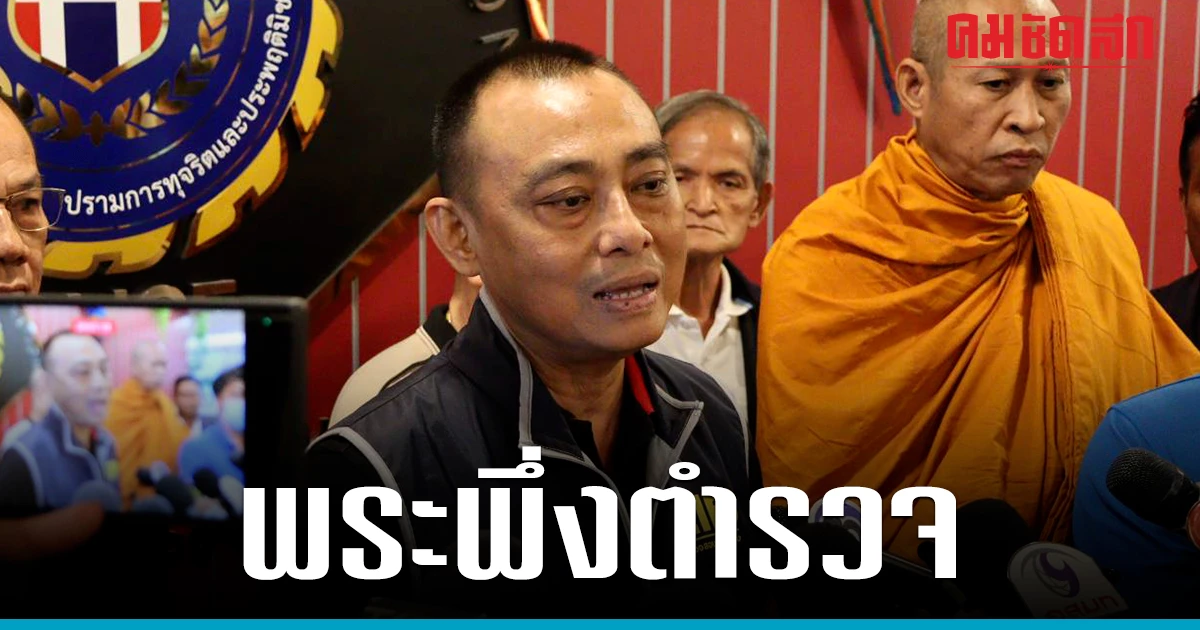 จ่อยุติขัดแย้ง 'วัดบางคลาน' ร้อง 'พล.ต.ต.จรูญเกียรติ' ช่วยหาทางออก ...