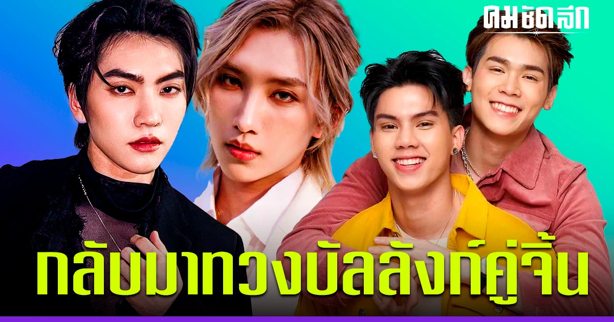 'ฟอร์ด-พีท' และ 'บอส-โนอึล'เคาะแล้ว ลงซีรีส์ Y ใหม่ Me Mind Y ออนแอร์ ปี 2024 | คมชัดลึก